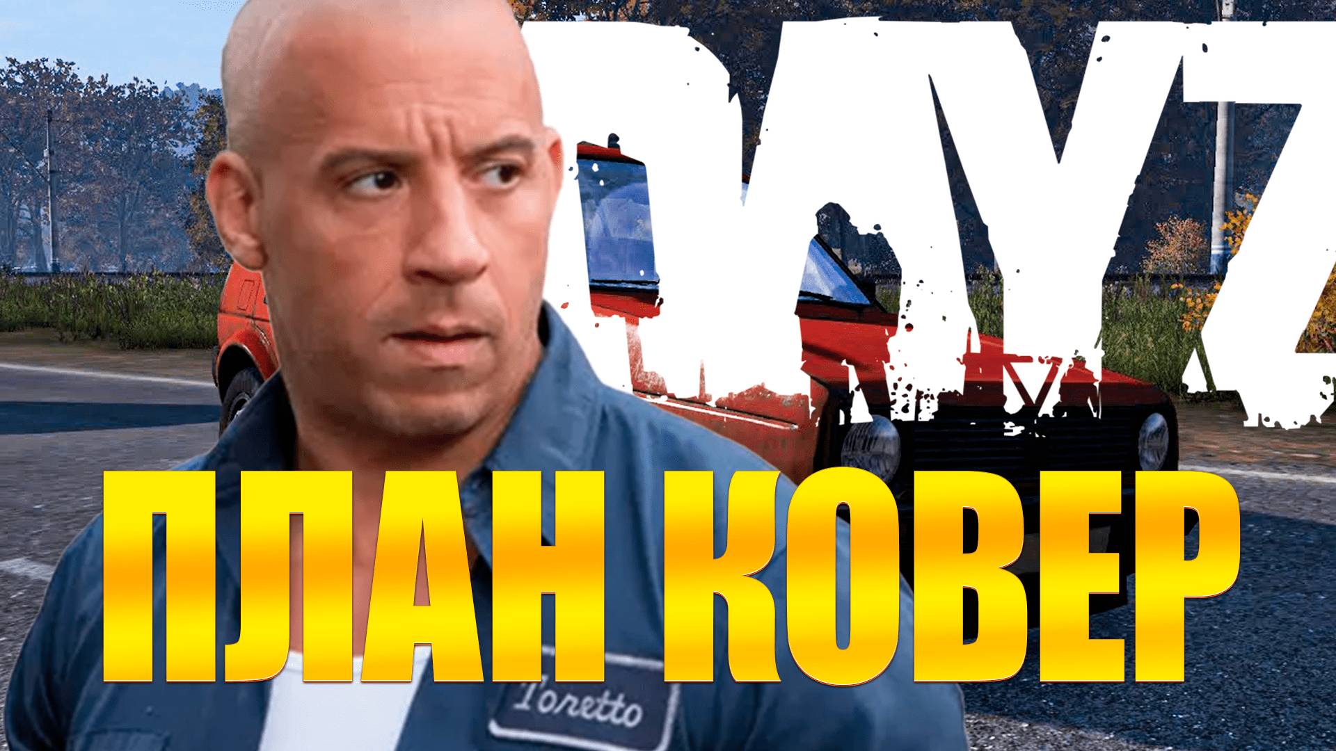 DAYZ - НА НАС ОБЪЯВИЛ ОБЛАВУ ЦЕЛЫЙ КЛАН В DAYZ