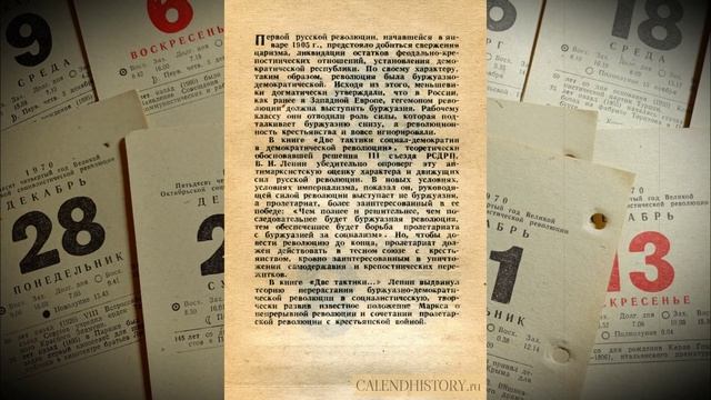 5 - 11 августа 1985 года - неделя на советском отрывном календаре