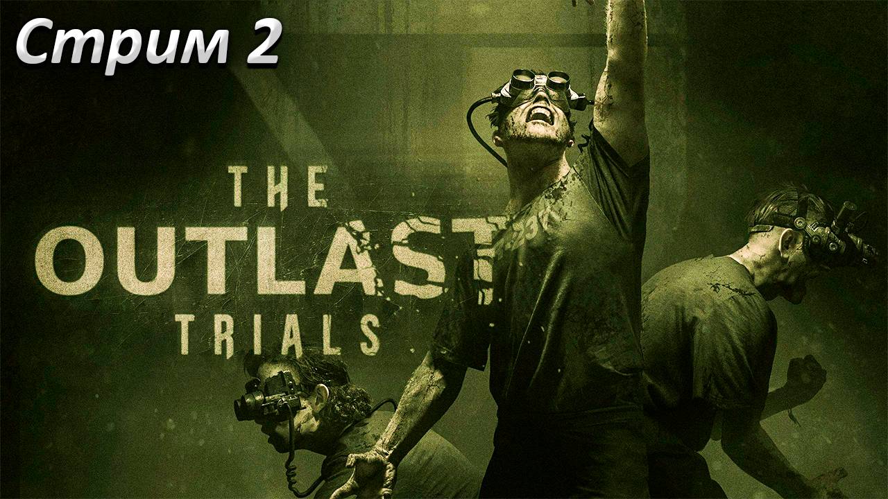 The Outlast Trials Прохождение ► КООП СТРИМ 2 ► Полностью на русском языке