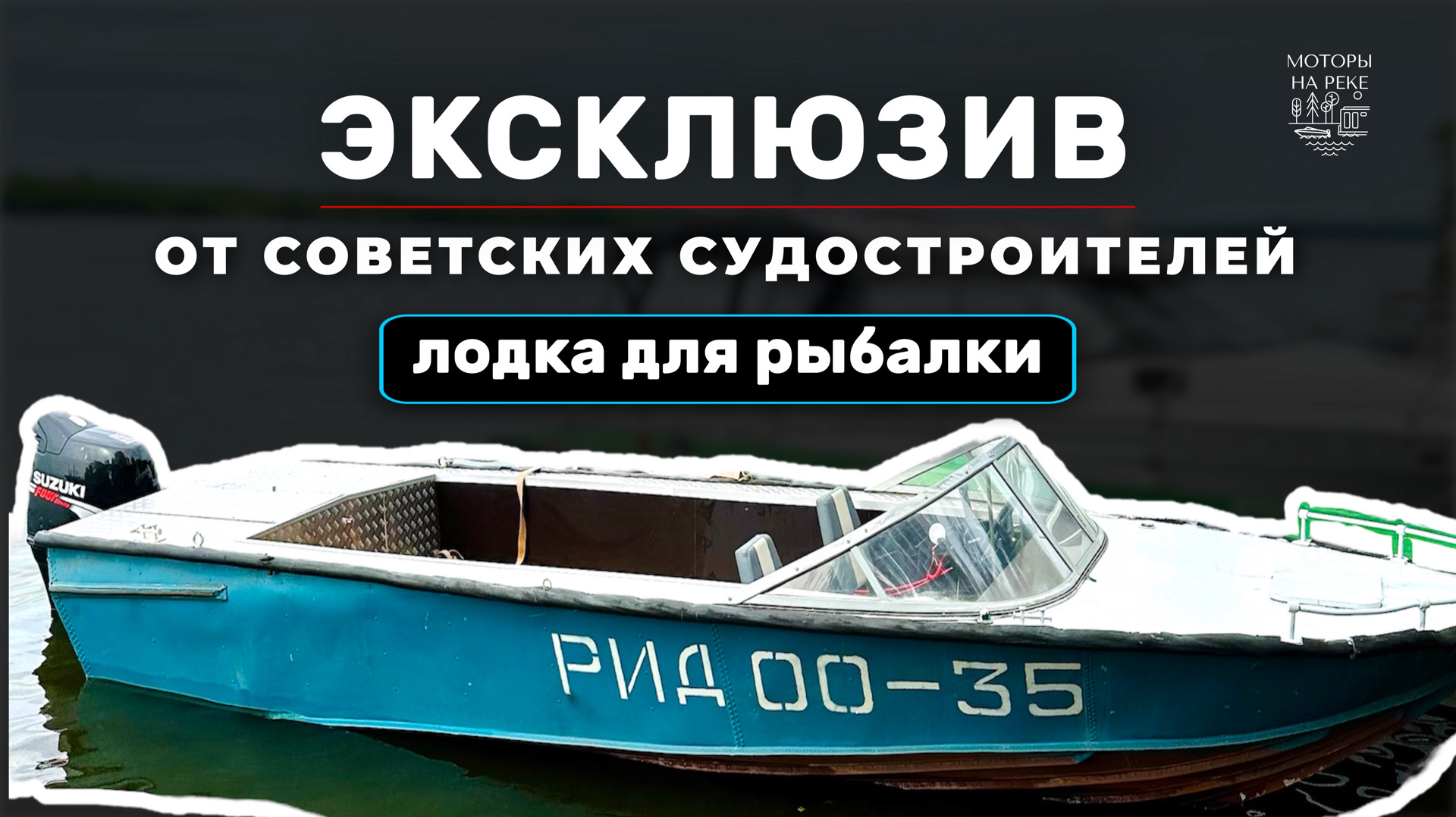 7-метровая лодка для рыбалки. Провели ходовые испытания на воде  #лодка #катер #рыбалка