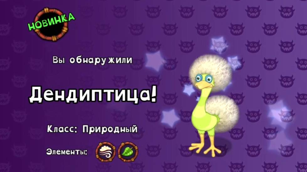 My Singing Monsters: Дендиптица! Открыли нового поющего монстра