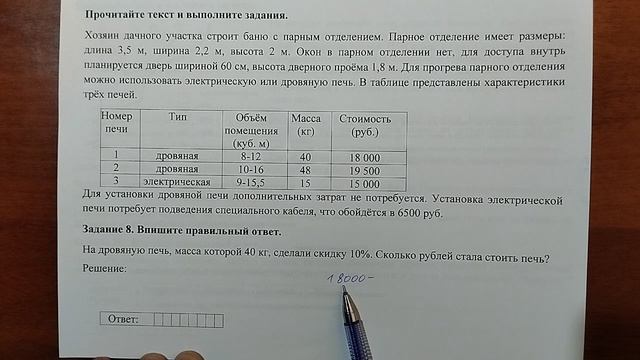 (1-5 печка) 8