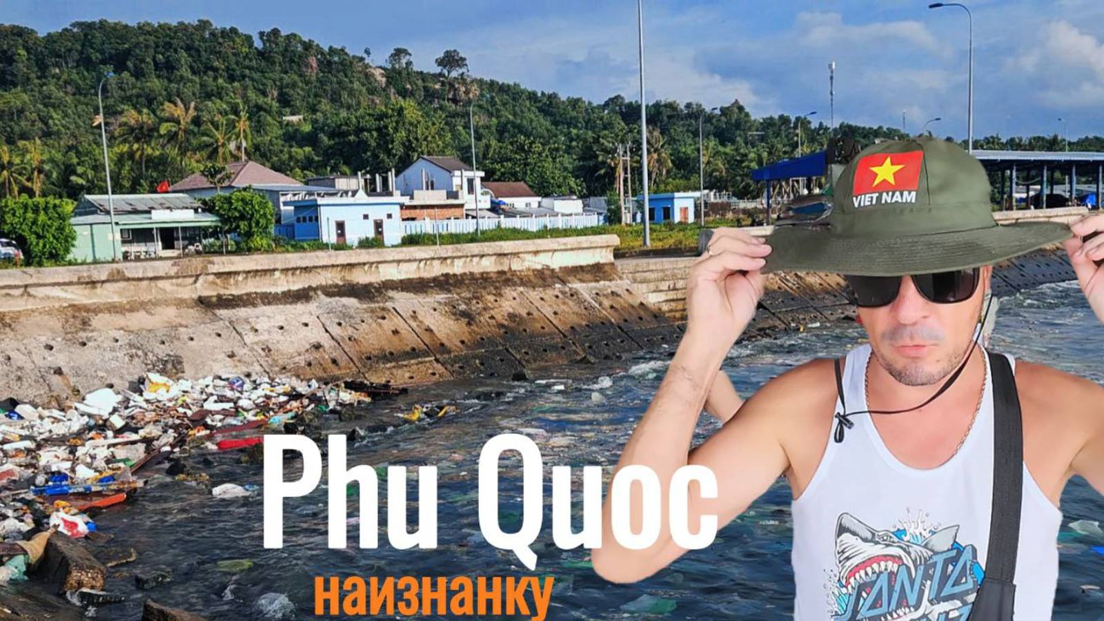 Фукуок наизнанку, как живут местные жители,  у нас украли мопед!!!