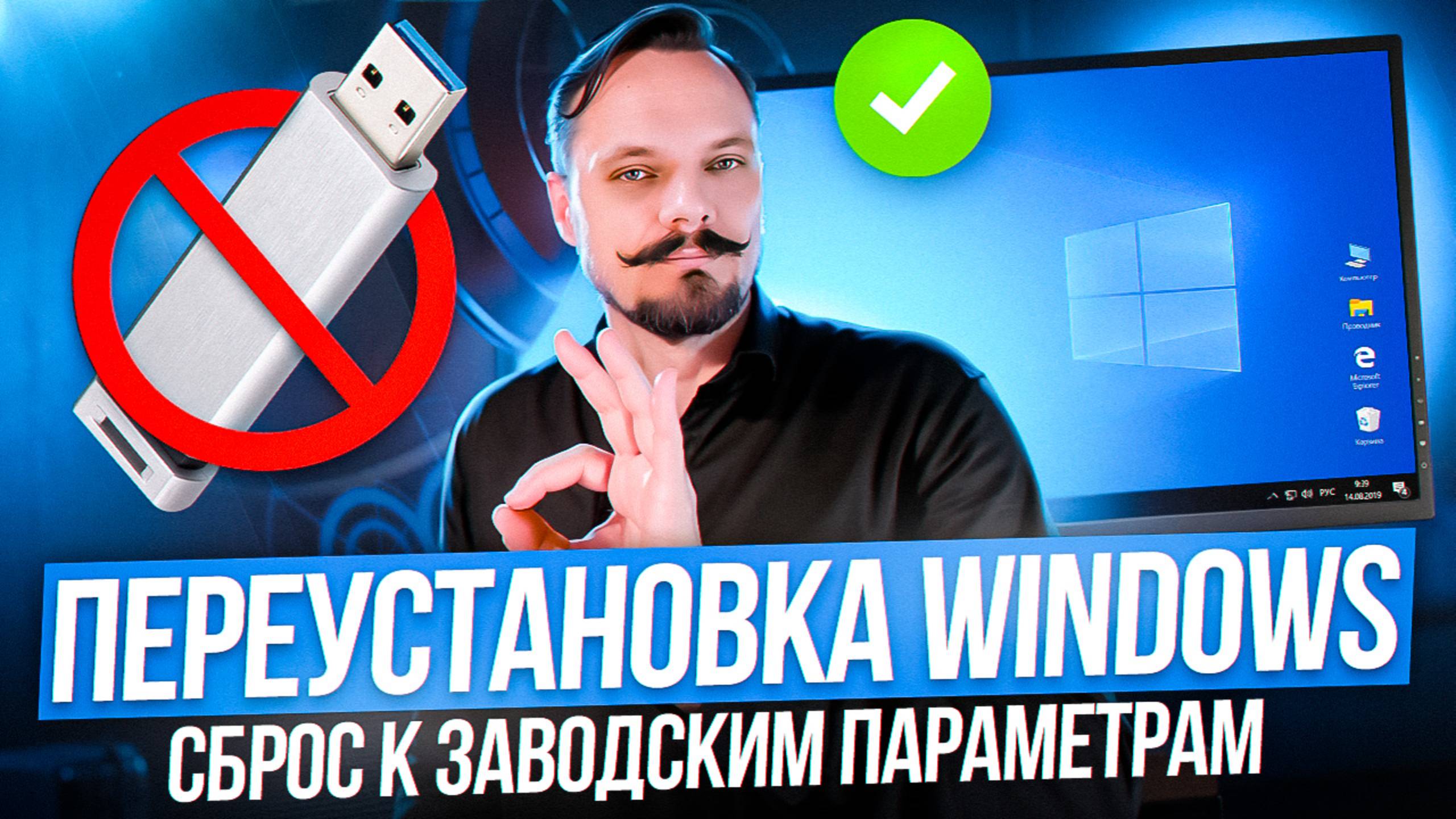 Переустановка Windows 10, без использования загрузочных носителей. Сброс Windows 10
