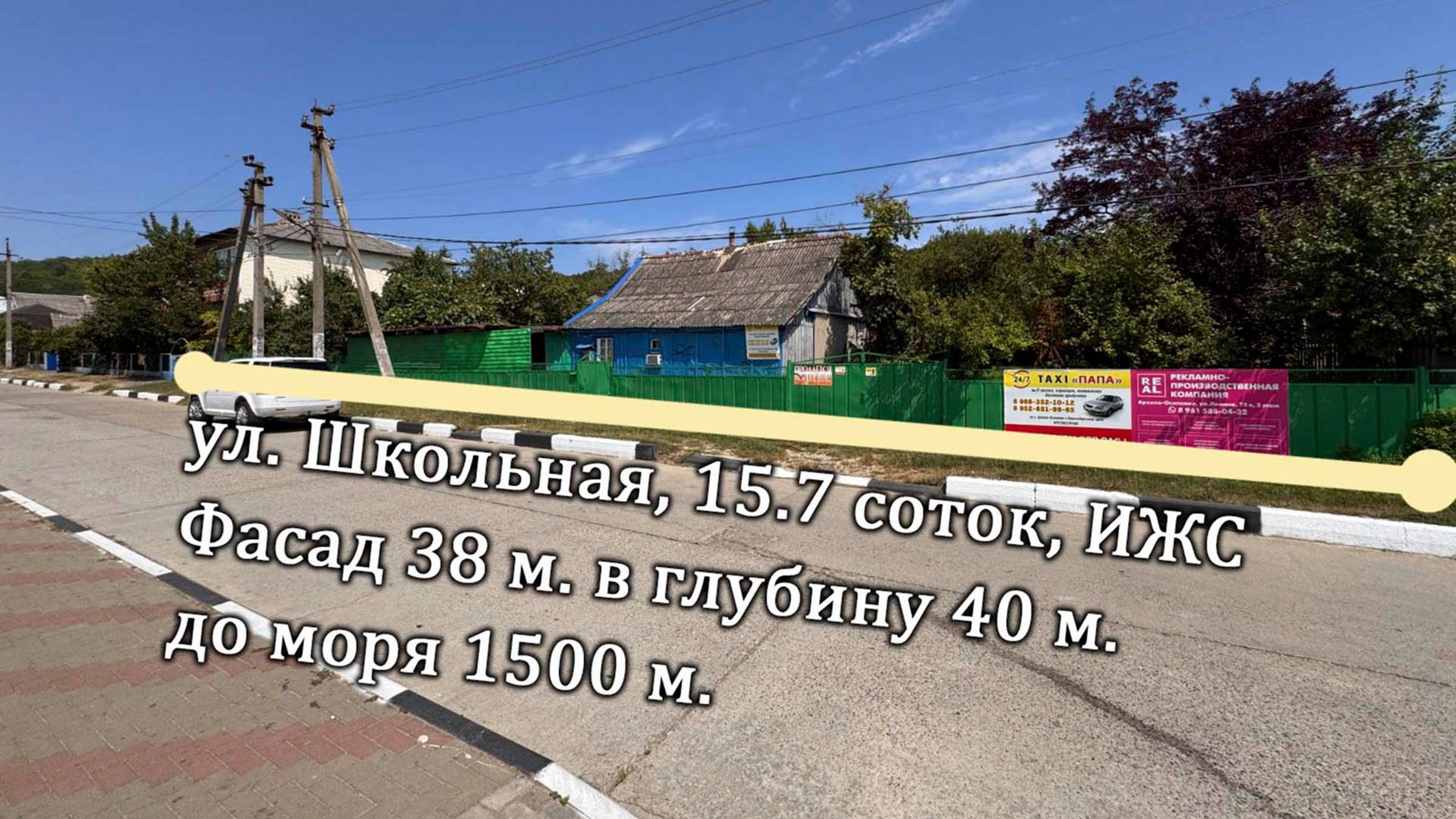 Земельные участки