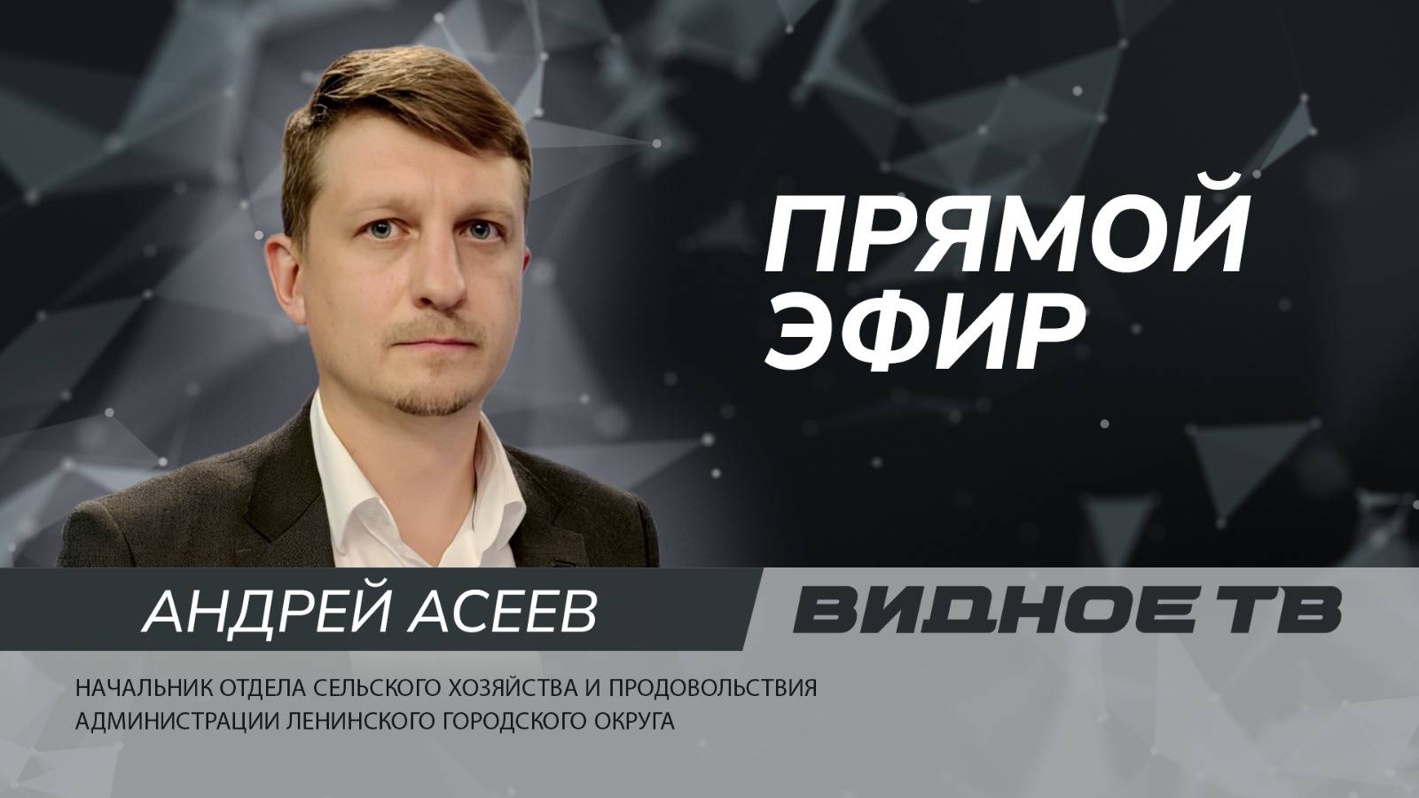 ПРЯМОЙ ЭФИР