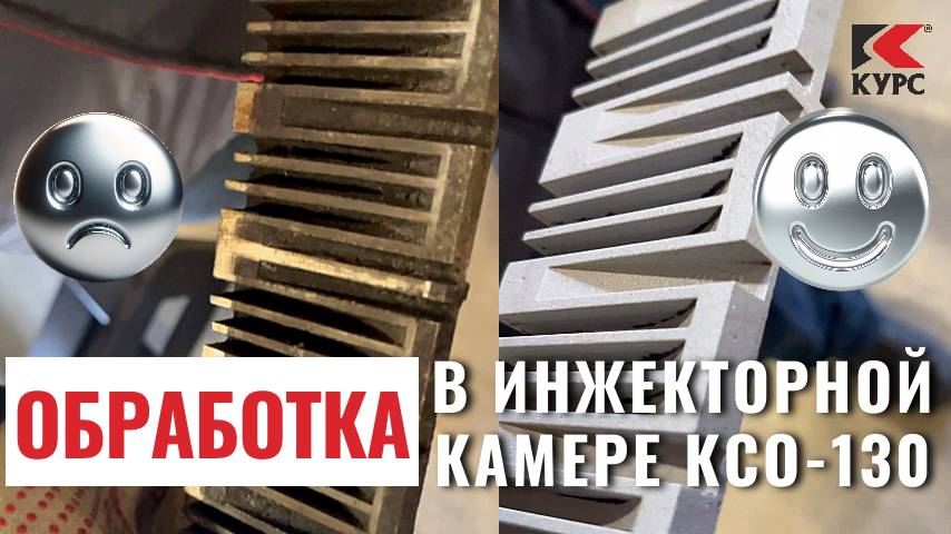 Обработка детали🚗 гранатовым песком в инжекторной пескоструйной камере