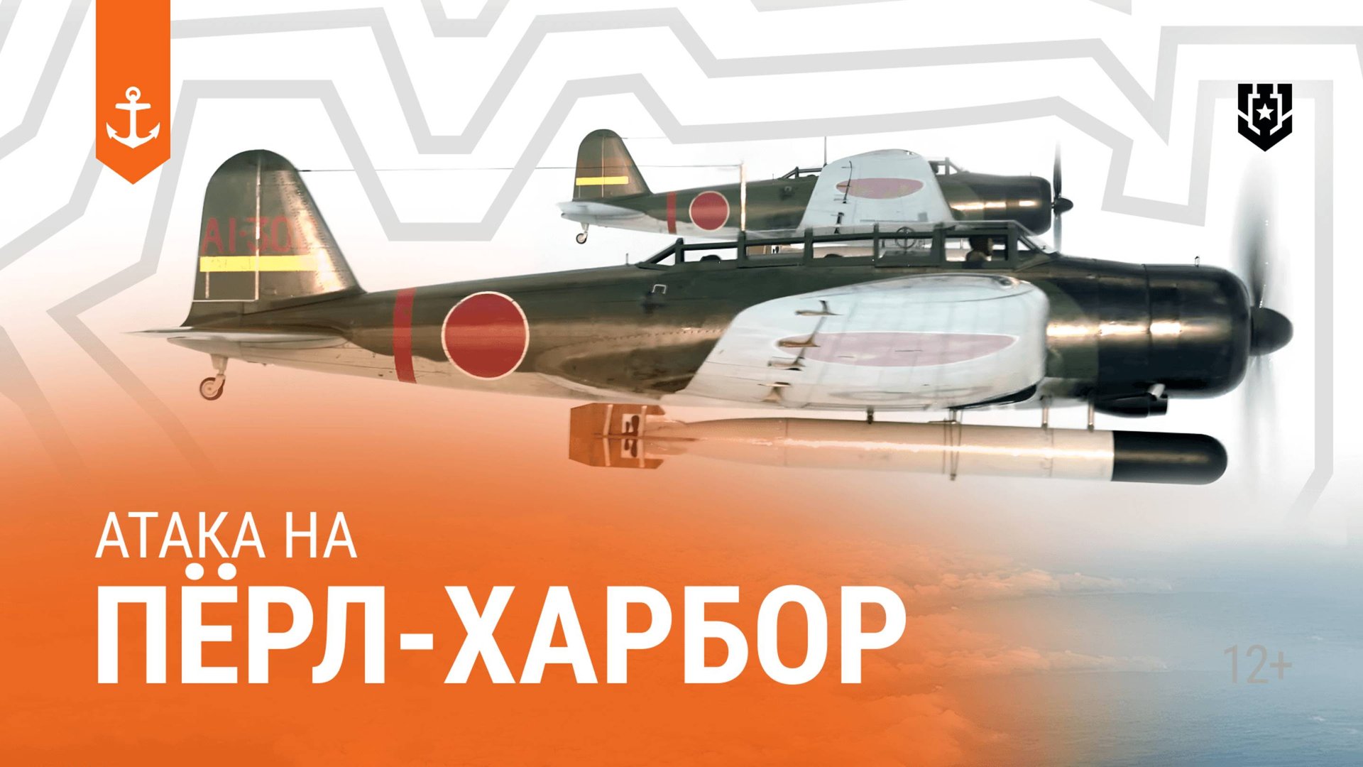 Событие, изменившее ход Второй мировой войны — Пёрл-Харбор