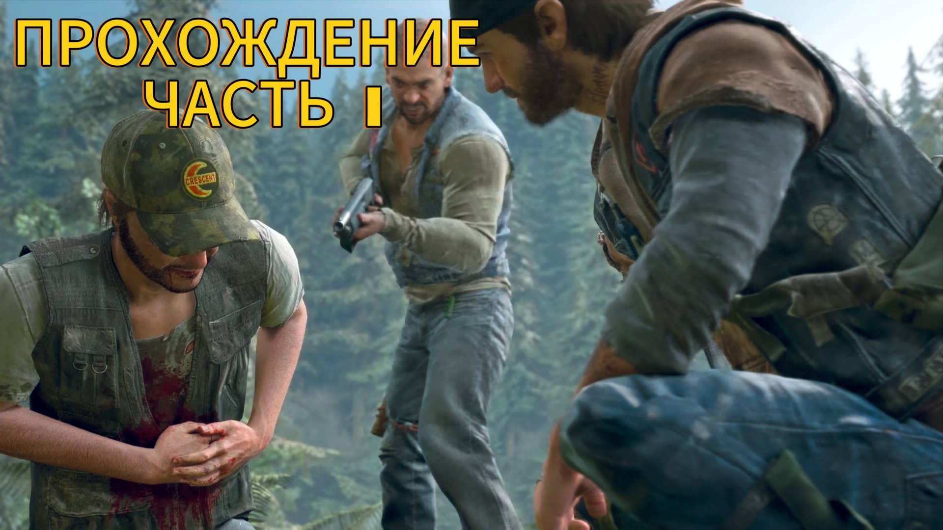 "Жизнь после: Прохождение на PS5 — Часть 1"