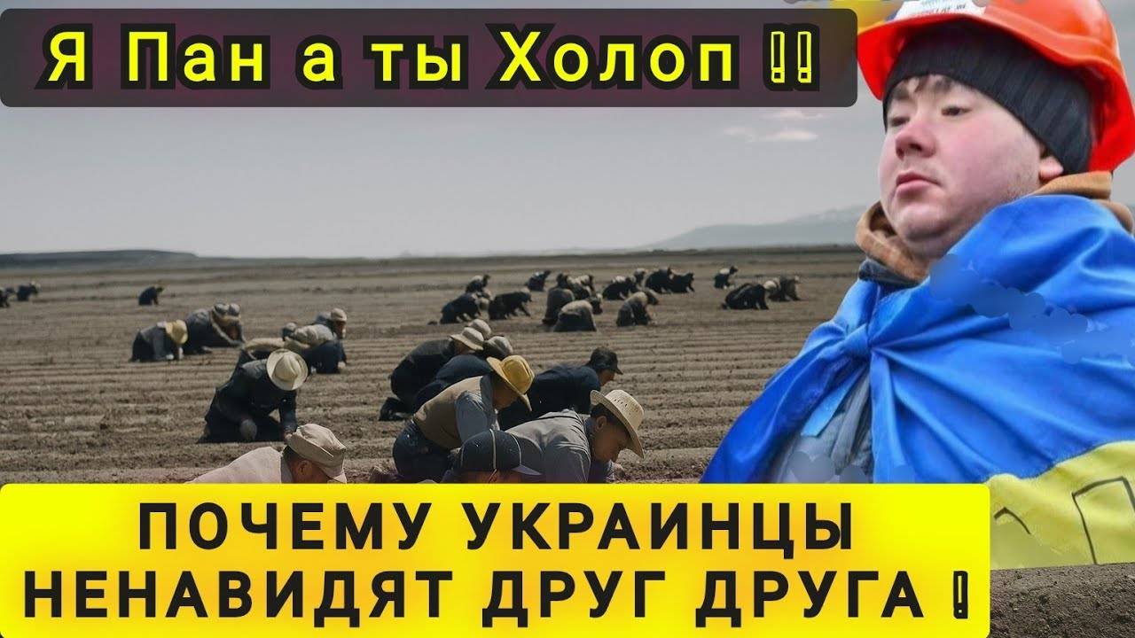 ПОЧЕМУ УКРАИНЕЦ  УКРАИНЦУ ВРАГ ❗️