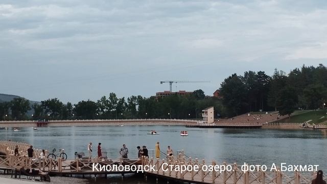 Кисловодск.Старое озеро.Анна Бахмат
