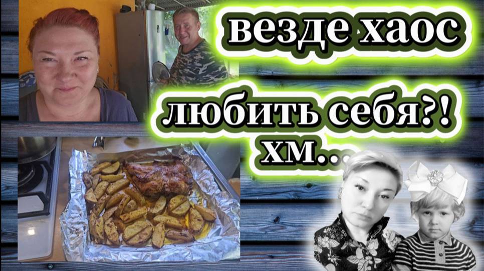 120-25! ПРИВЕЗЛИ ВЕЩИ С ДАЧИ/СУДЬБА ХОЛОДИЛЬНИКА/БОЛТАЛКА О ЛЮБВИ К СЕБЕ/НАШ ОБЕД