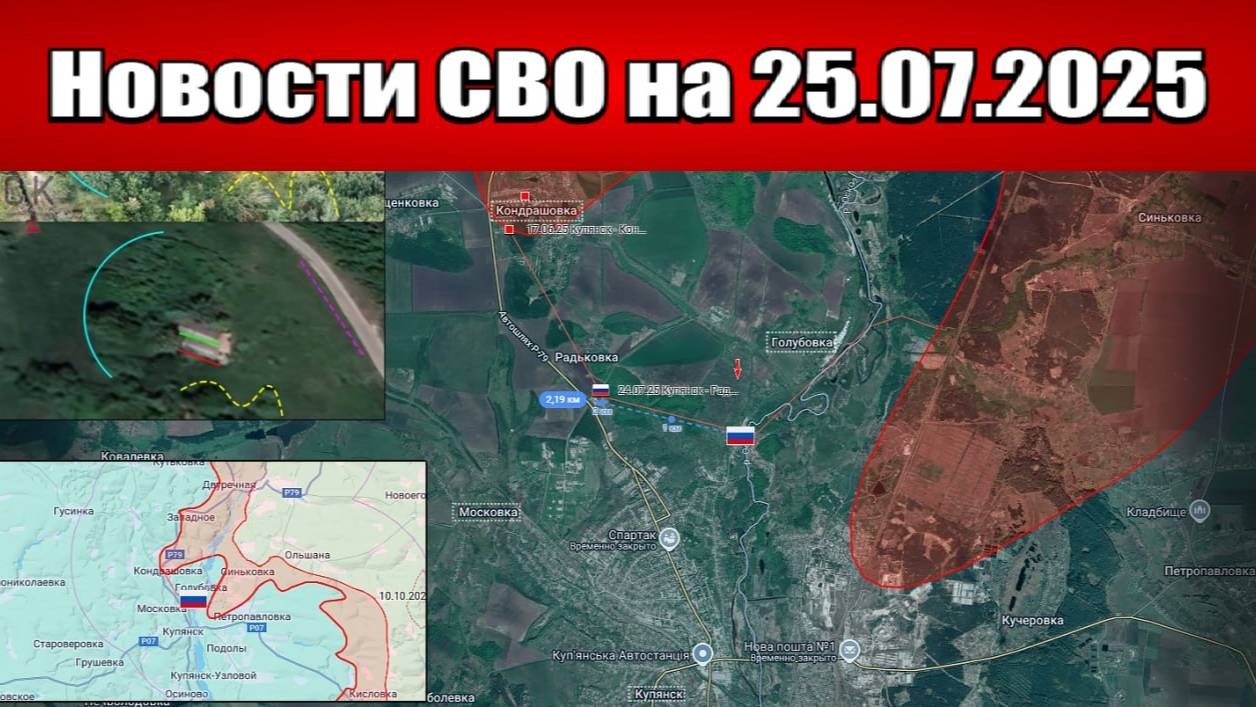 Последние новости с фронта СВО и карта боевых действий на Украине сегодня 25.07.2025
