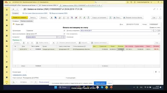 Формирование заявок на платеж в системе "ИТАН"