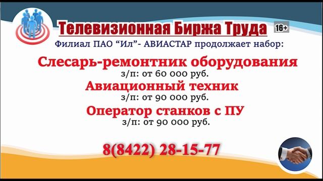 25,28.07.25г. в 19.27 на телеканале РОССИЯ-24 Телевизионная Биржа Труда в Ульяновске и области
