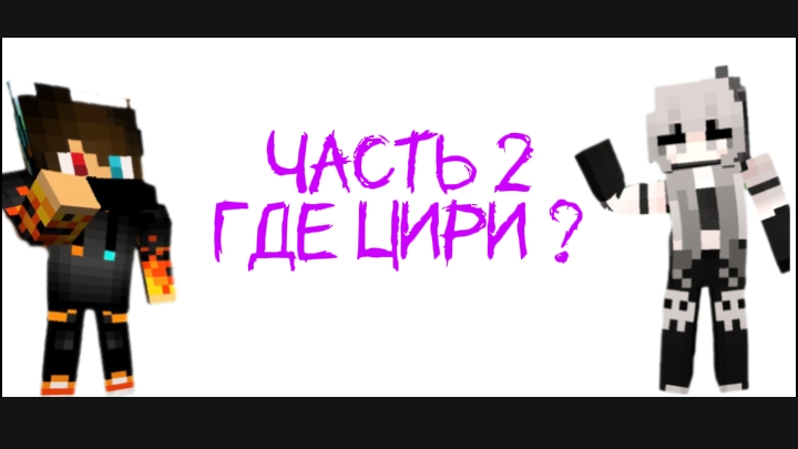 Lp.Другая Вселенная #2 Пропажа подруги.(Сюжет Цири)
