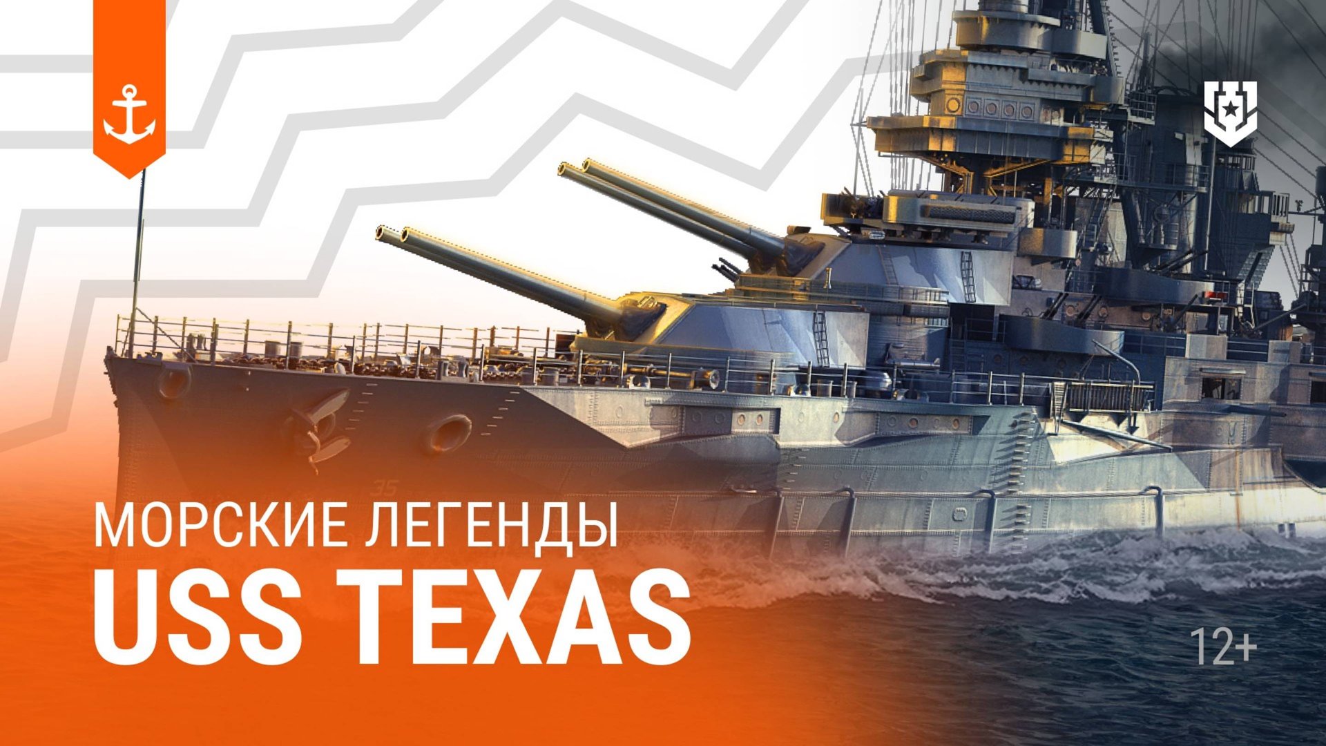 Последний дредноут в мире — USS Texas