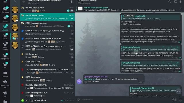 ФИНРЕСТ. Видео-инструкция поработе с группой "Чеки. Перчика"