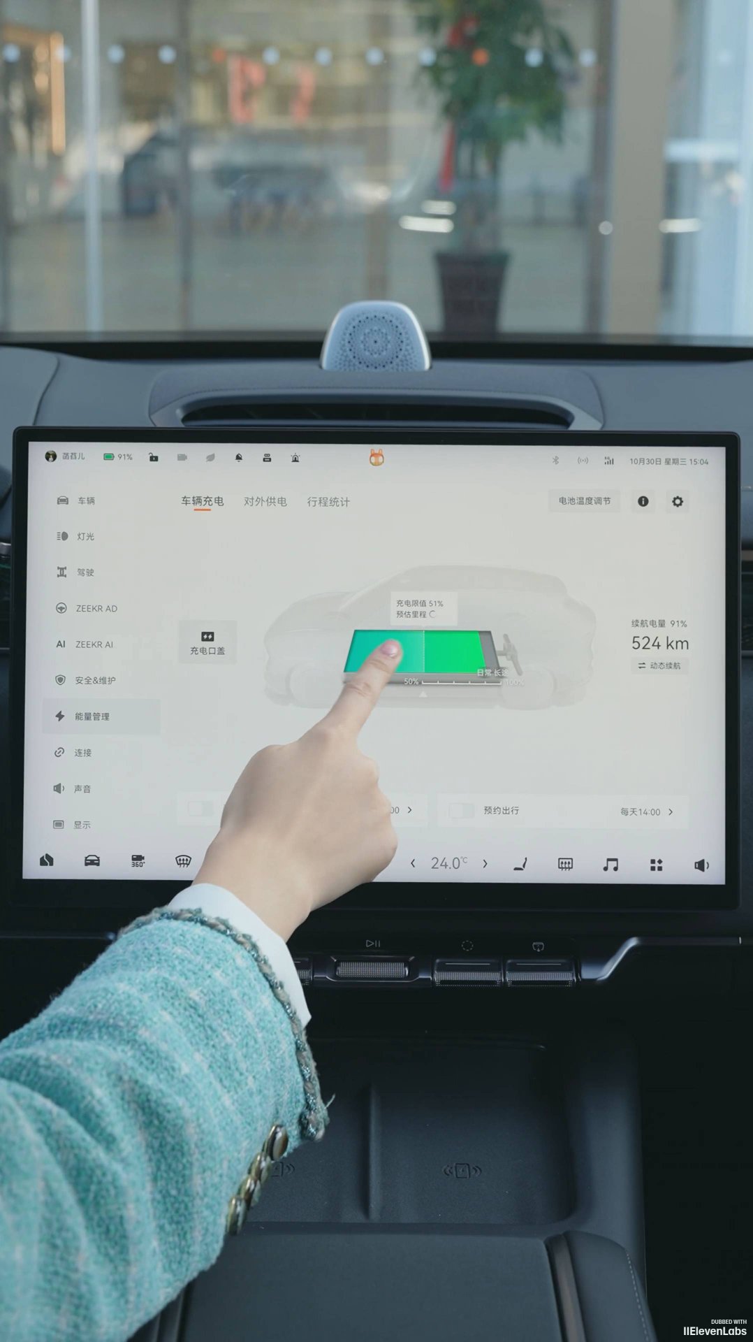 Zeekr 7X - Система управления батареей