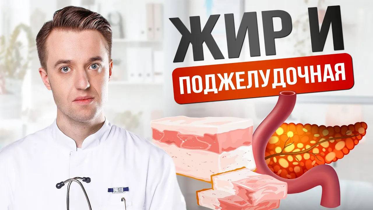Жирные продукты и поджелудочная - не каждый жир вреден #поджелудочная  #поджелудочнаяжелеза