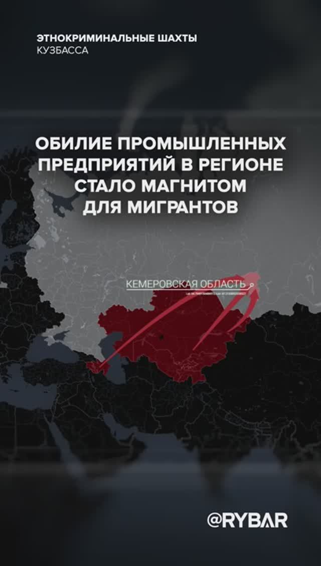 Мигранты в Кузбассе: О миграционном кризисе и этнической преступности в Кемеровской области