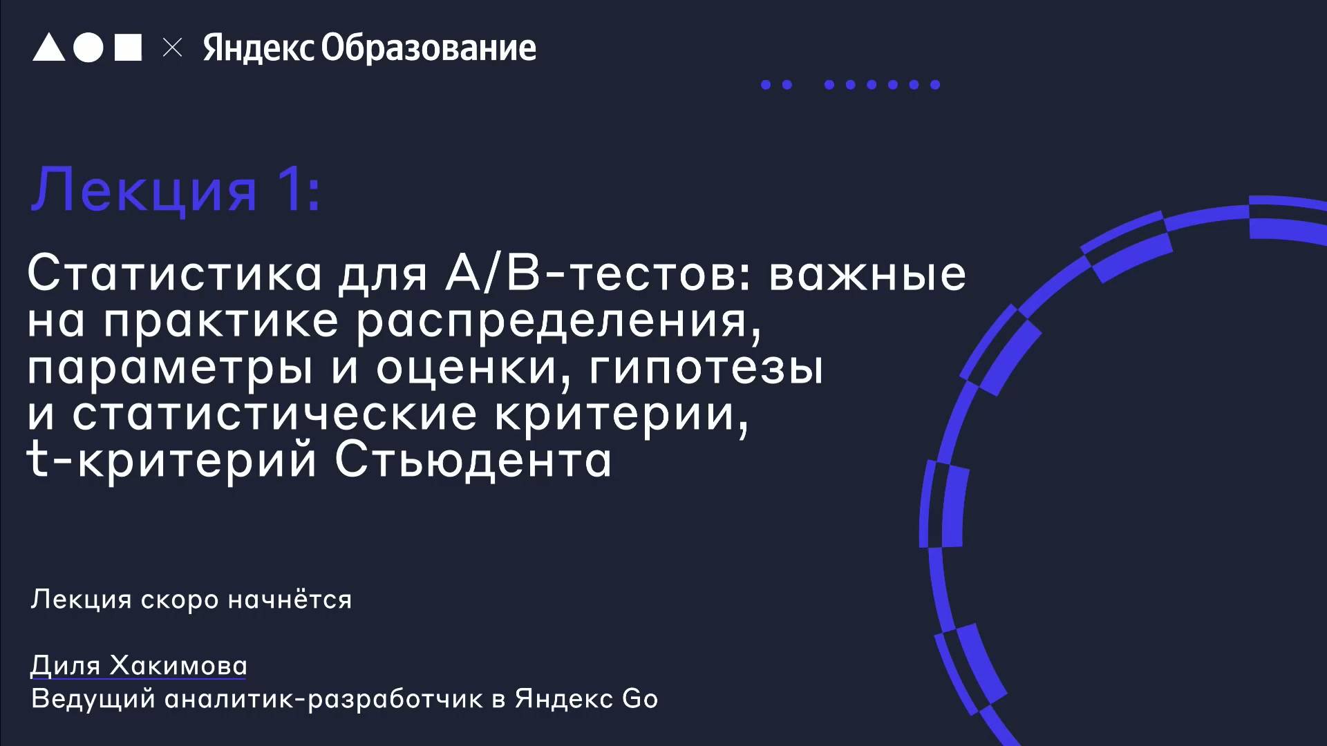 Лекция 1. Статистика для А/В-тестов: распределения, параметры и оценки, гипотезы и критерии