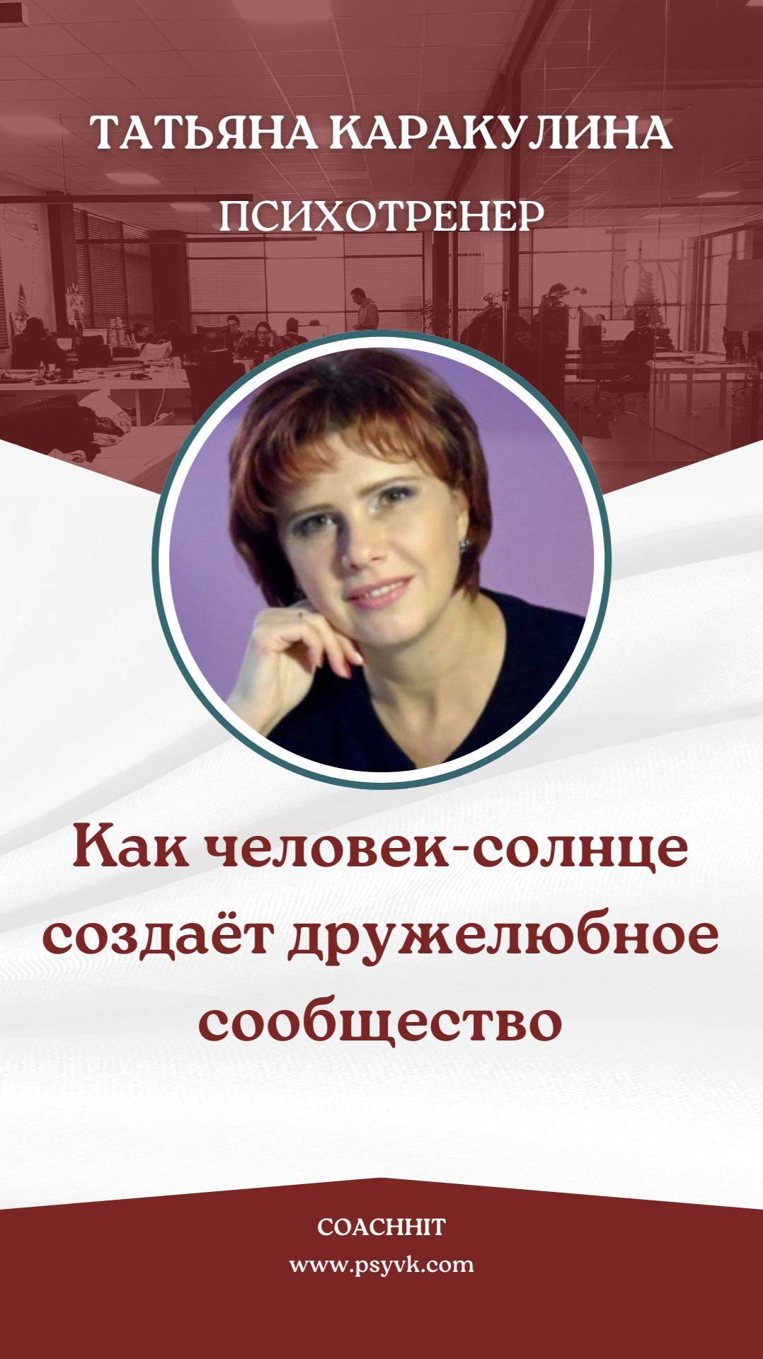 Как человек-солнце создаёт дружелюбное сообщество