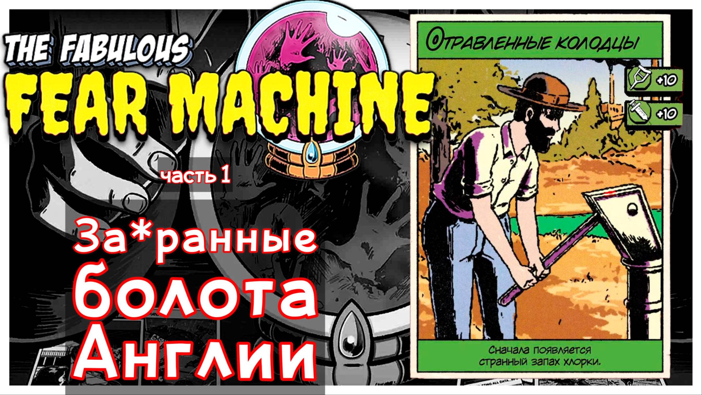 Никто не смотрит I The fabulous fear machine I полное прохождение #1