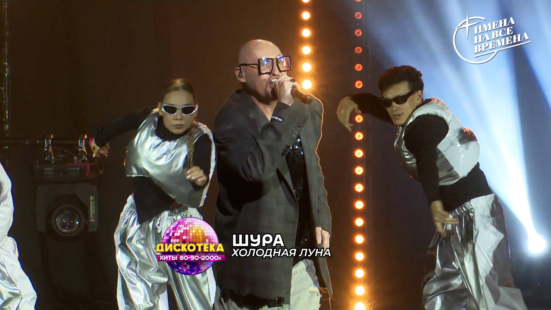 Шура - Холодная луна