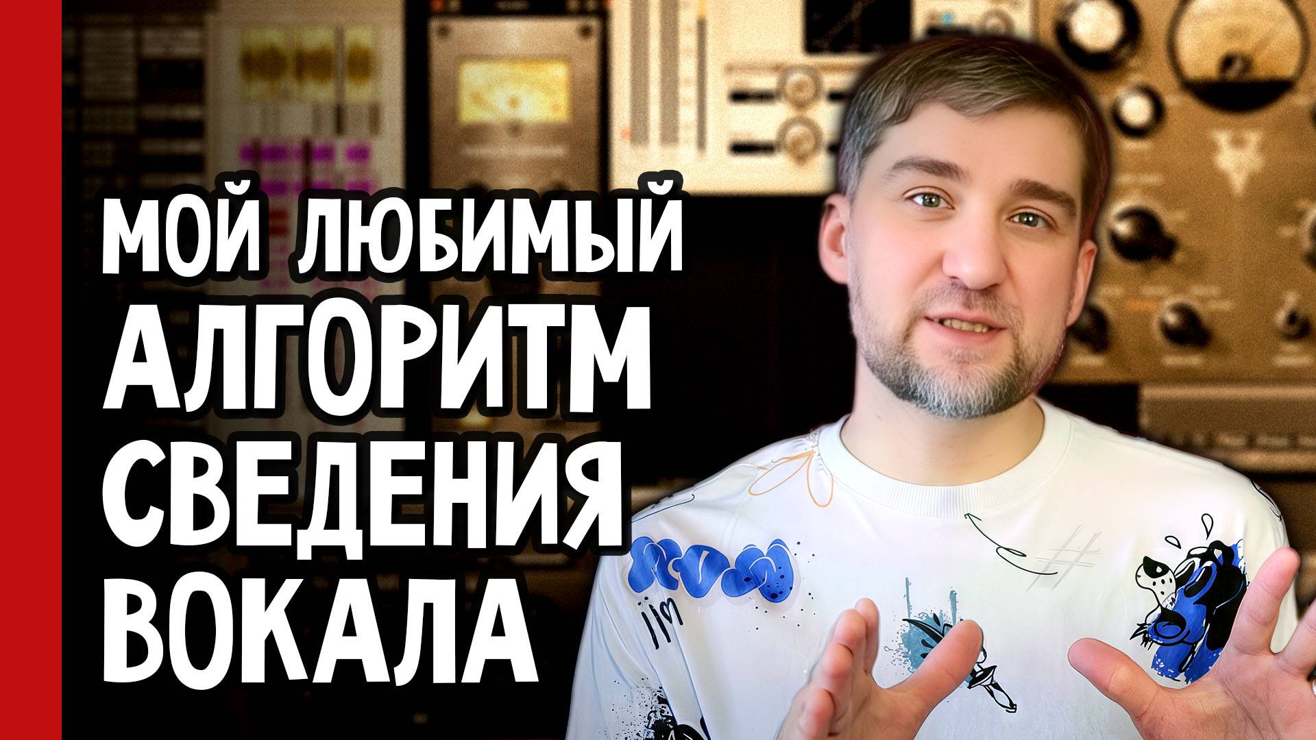 СВОДИМ ВОКАЛ: пошаговый разбор на песне «Вишнёвая девятка» (№372)