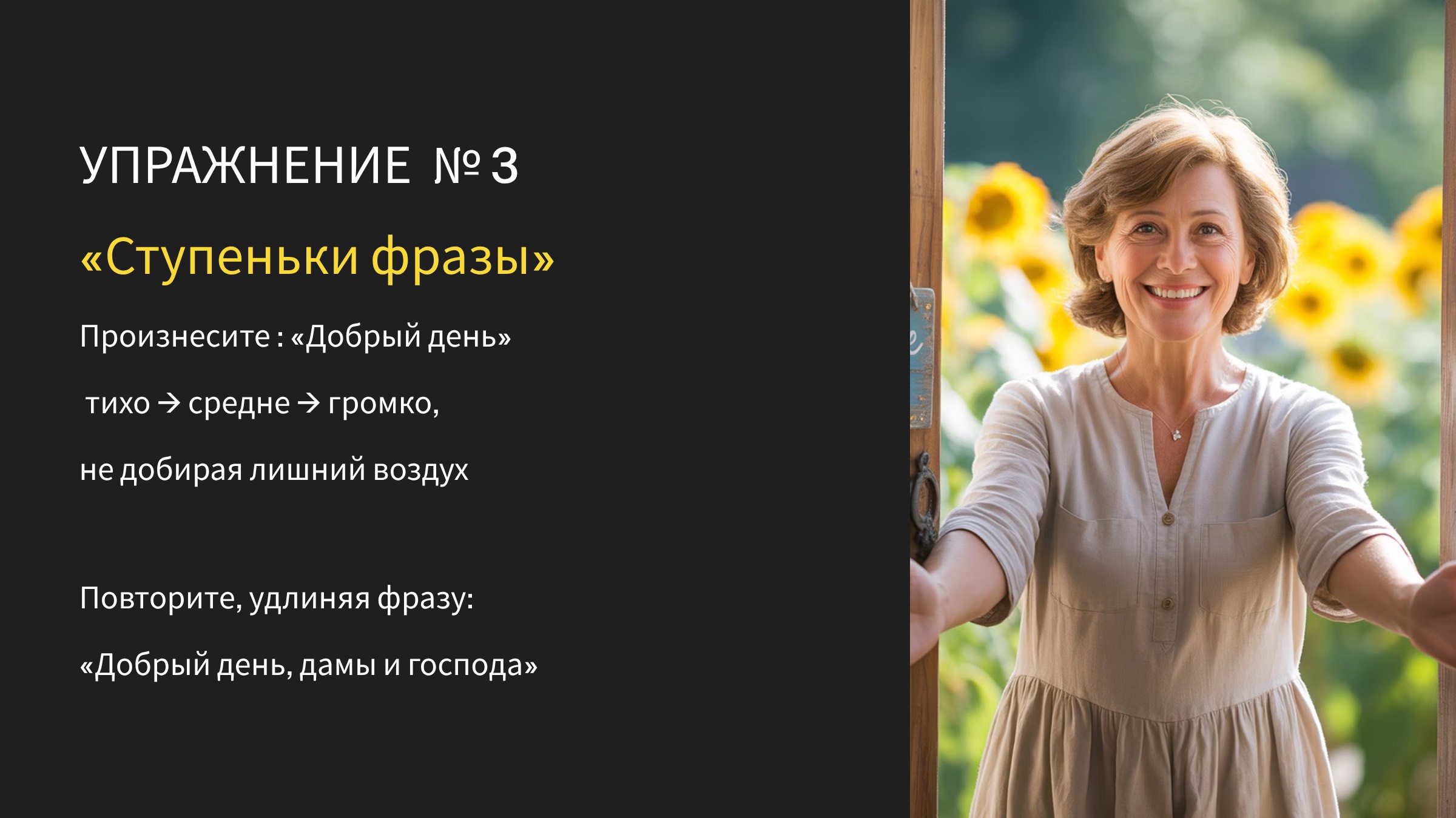 Упражнение для дыхания №3СТУПЕНЬКИ Как говорить без усталости: дыхательные упражнения для спикеров
