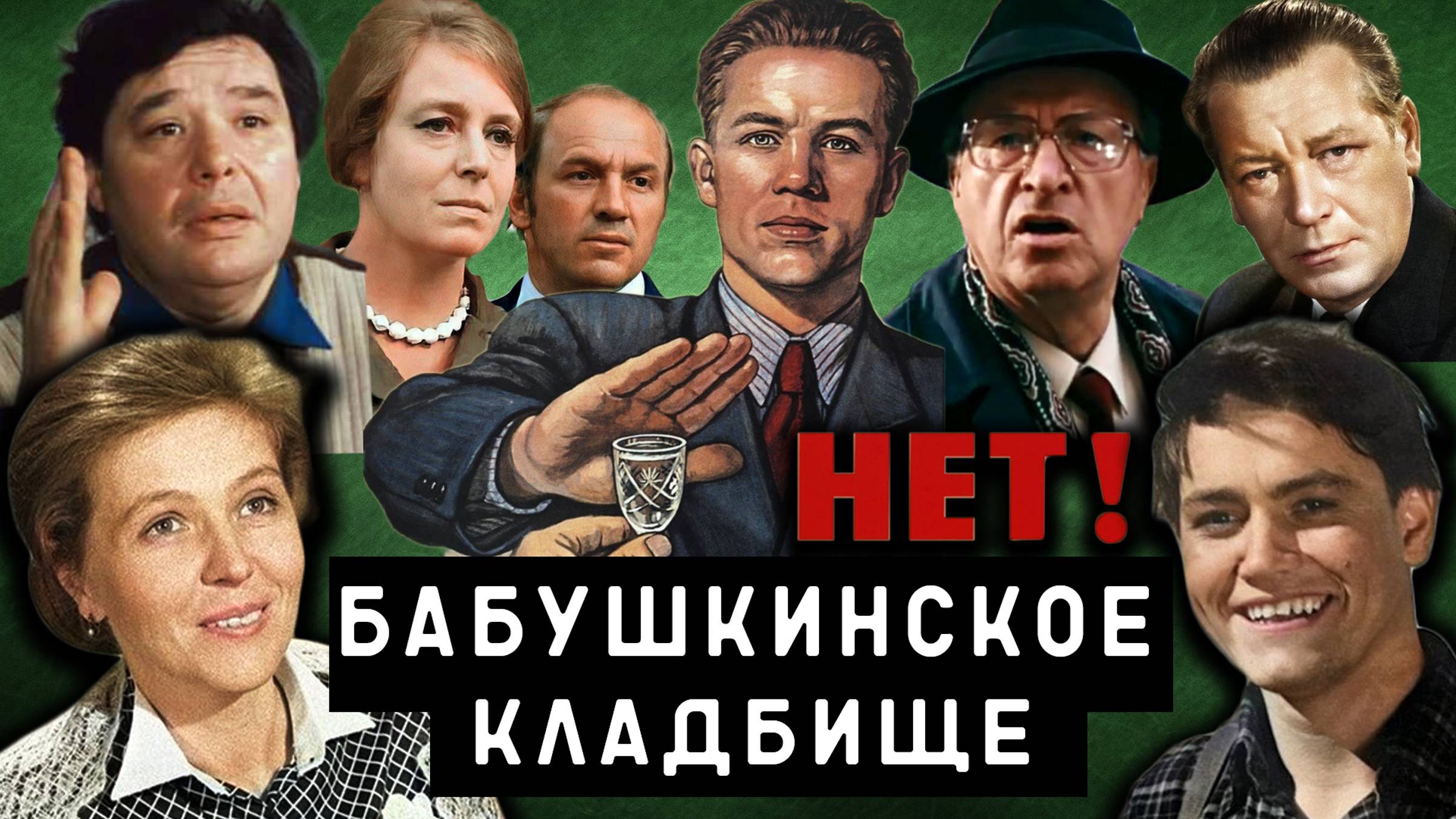 Бабушкинское кладбище | Известные захоронения