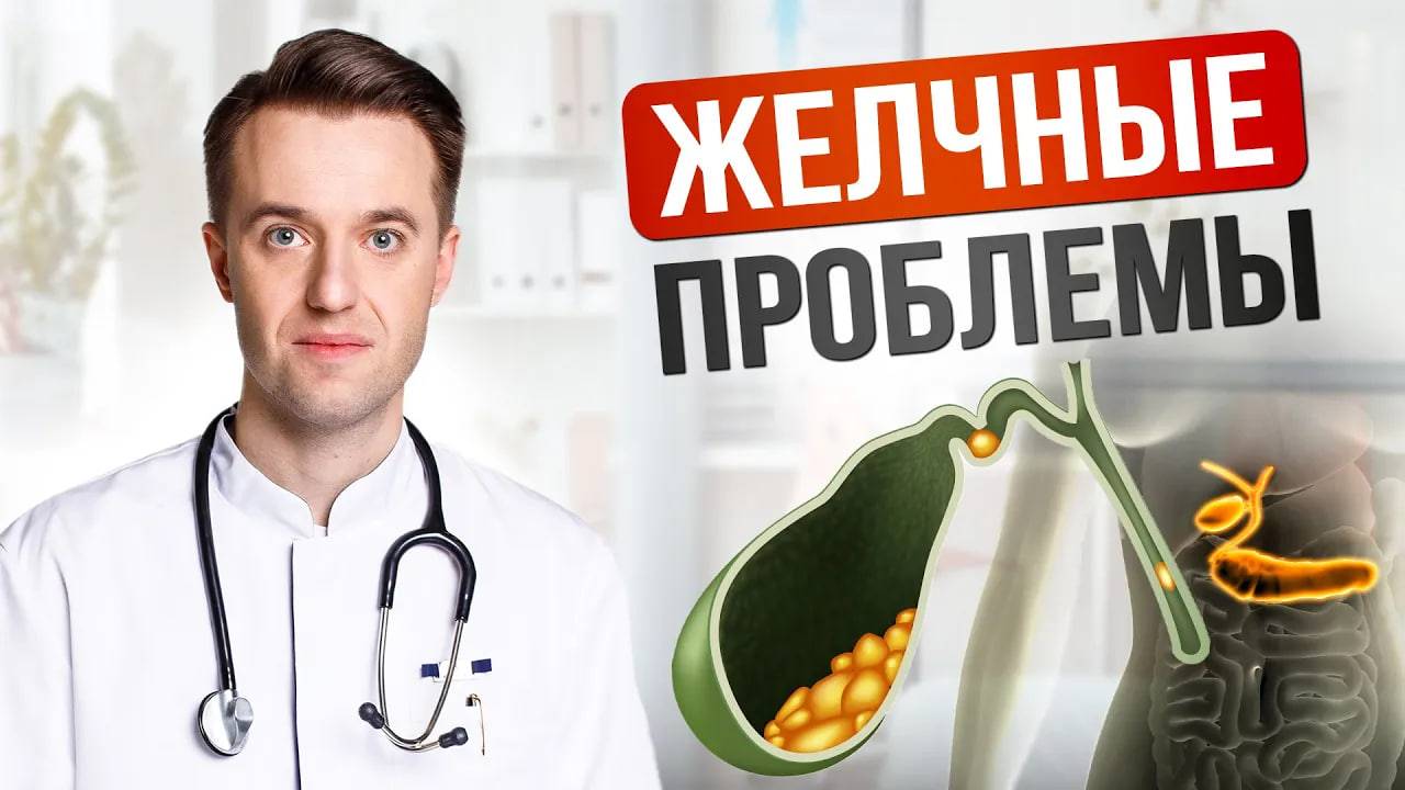 Камни в желчном: причины, симптомы и лечение! #желчныйпузырь