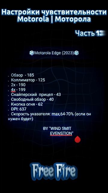 Лучшие настройки на андроид motorola free fire 2025⚙️✅
