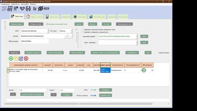 Маркировка на тестовом ФН проверяем тег временная зона timeZone. Приказ ФНС с 01.09.2025.