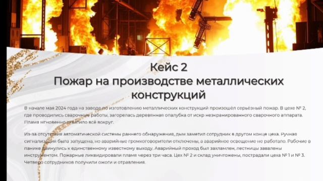 Пожары на складских предприятиях. Реальный разбор происшествия