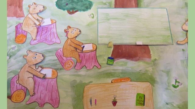 Медвежья школа.