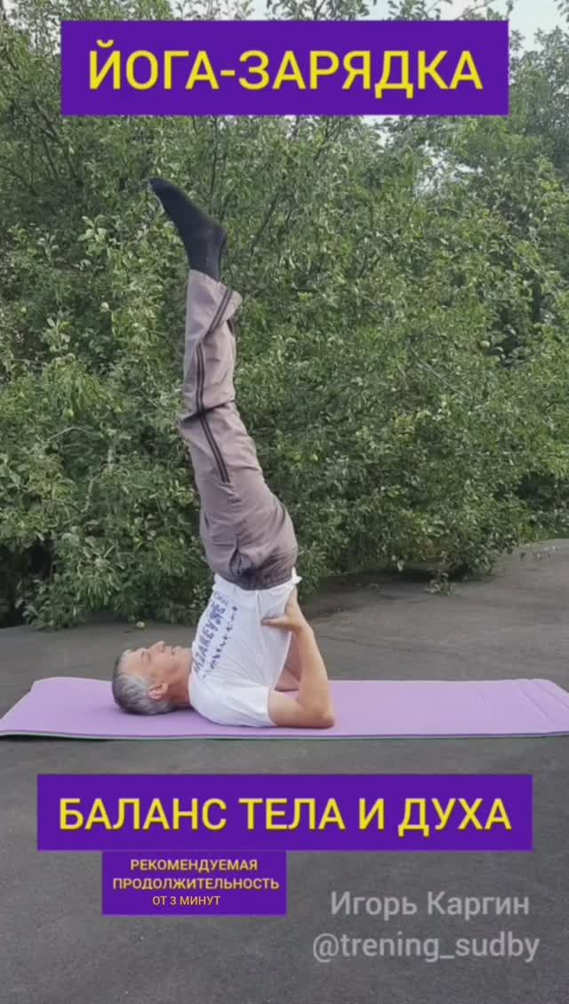 Йога комплекс