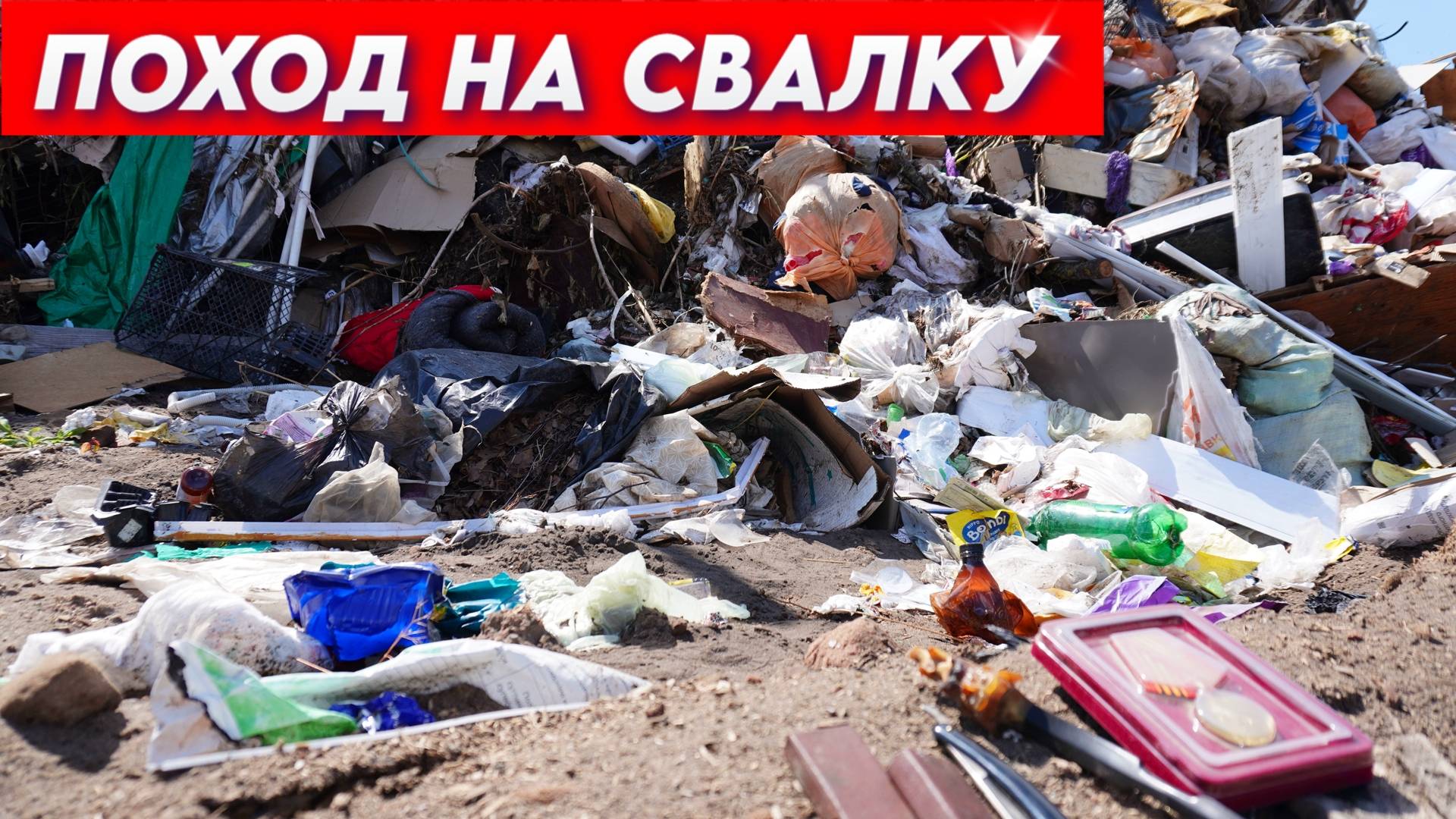 Я провел день на СВАЛКЕ и нашел удивительные вещи