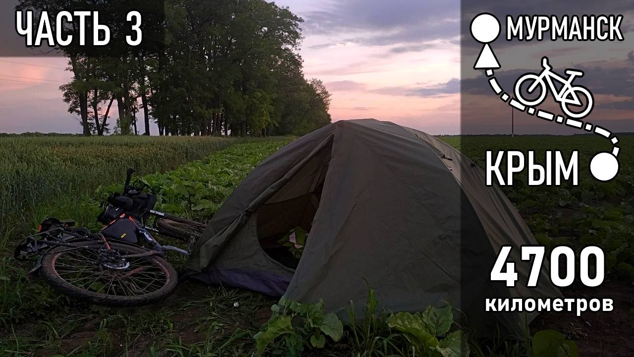 Кубанское раздолье // Часть 3 // Велопутешествие из Крыма в Мурманск (2021)