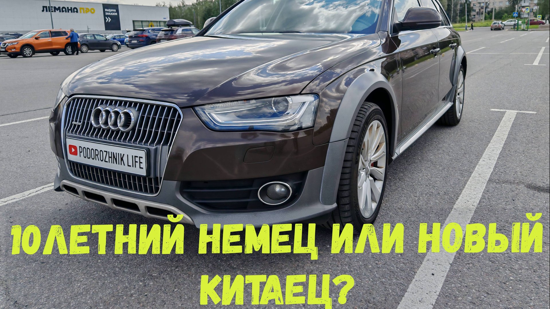 "ТЫ ПРОСТО НА НОРМАЛЬНЫХ МАШИНАХ НЕ ЕЗДИЛА!"- АУДИ А4 allroad