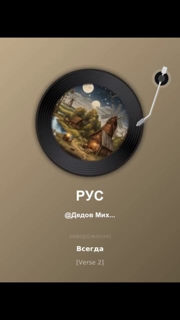 Русские идут