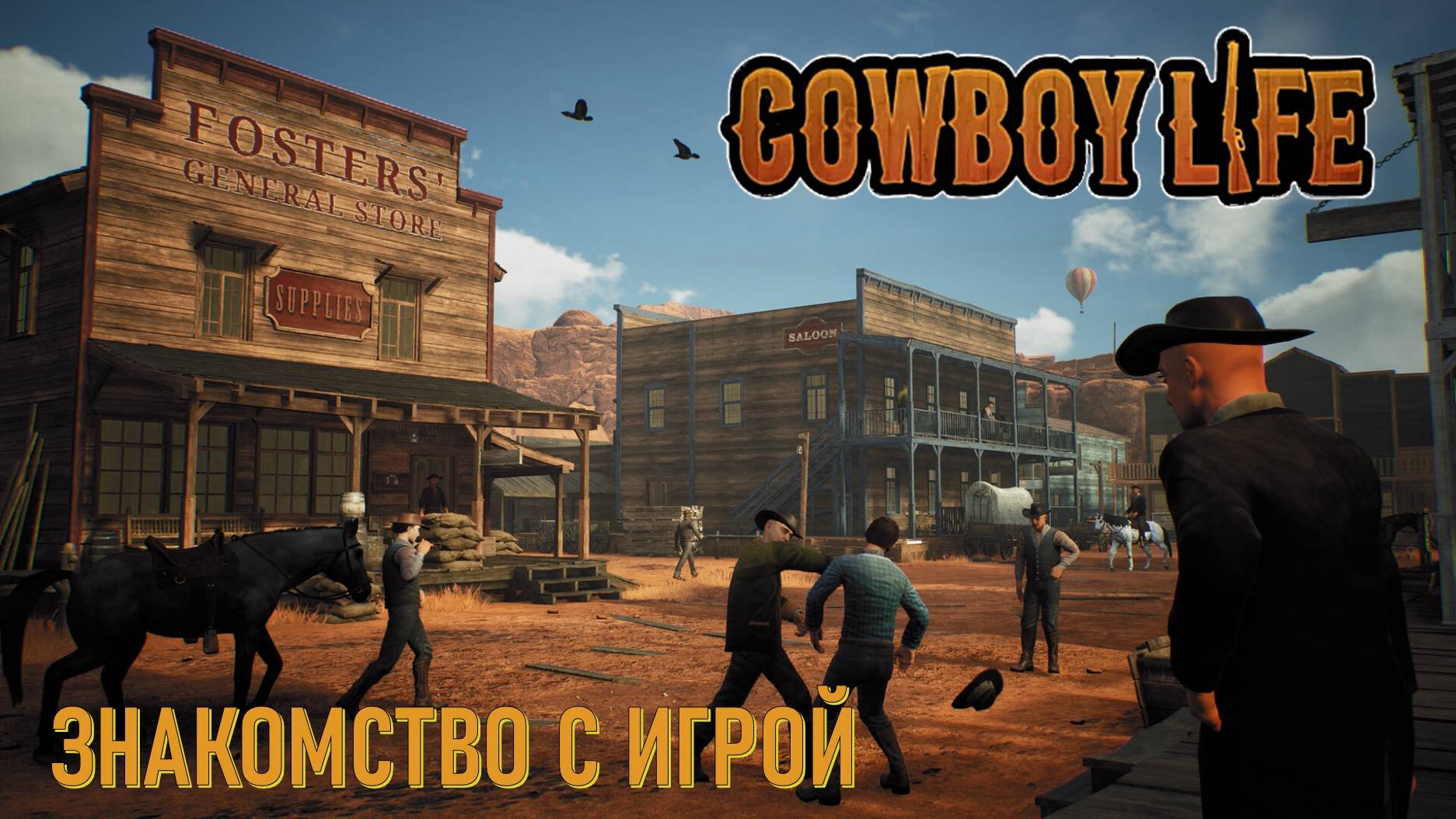 Знакомство с игрой - Cowboy Life Simulator #1