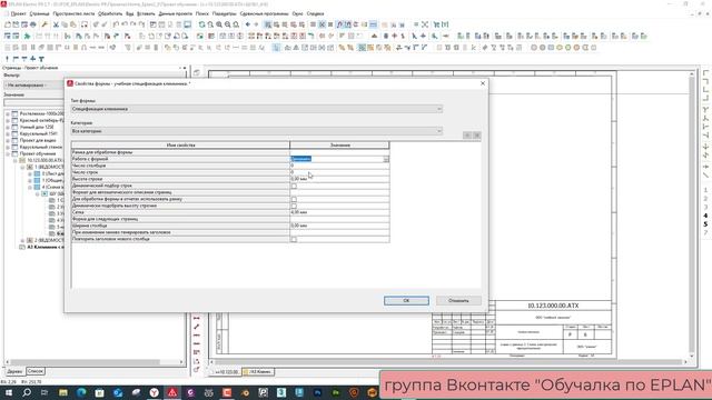 Часть 1 Создаем форму отчета Спецификация клеммника