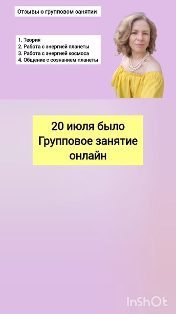 Групповое занятие на тему Энергии планеты и космоса для начинающих