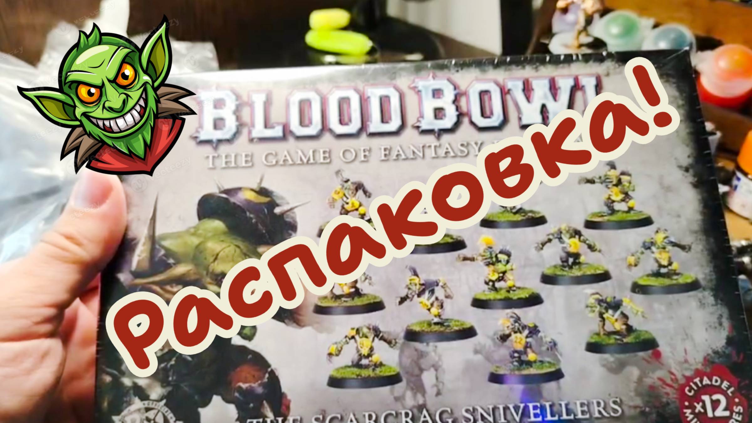 Распаковка - Bloodbowl - команда гоблинов и Necromunda - редкие дайсы кубики Голиафов из Некромунды