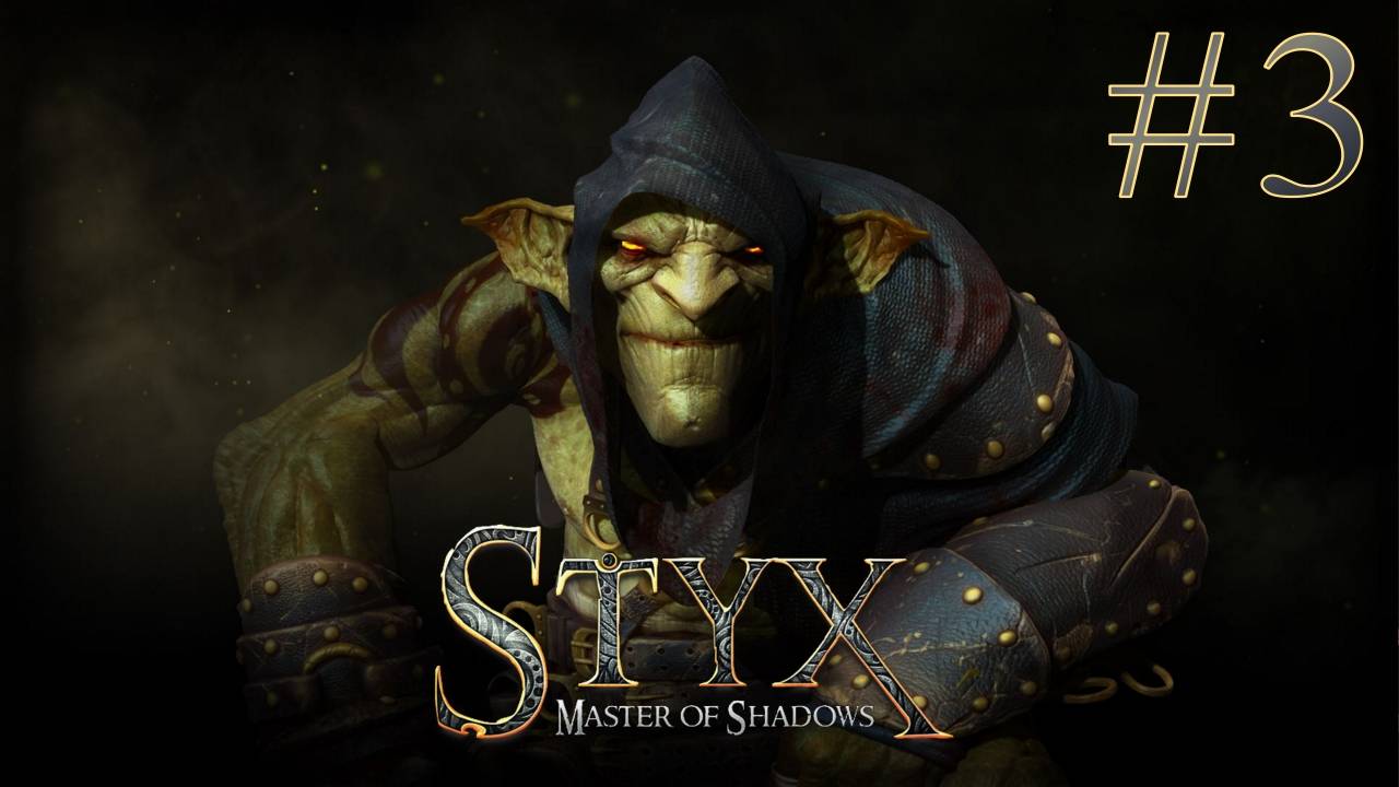 Styx: Master of Shadows #3 ВОР 10 ИЗ 10