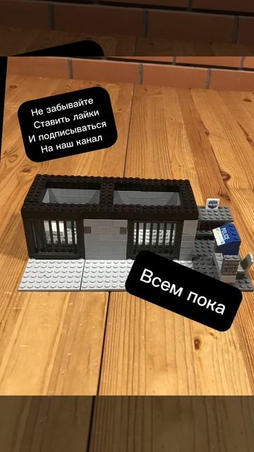 Как построить тюрьму в Лего Майнкрафт.