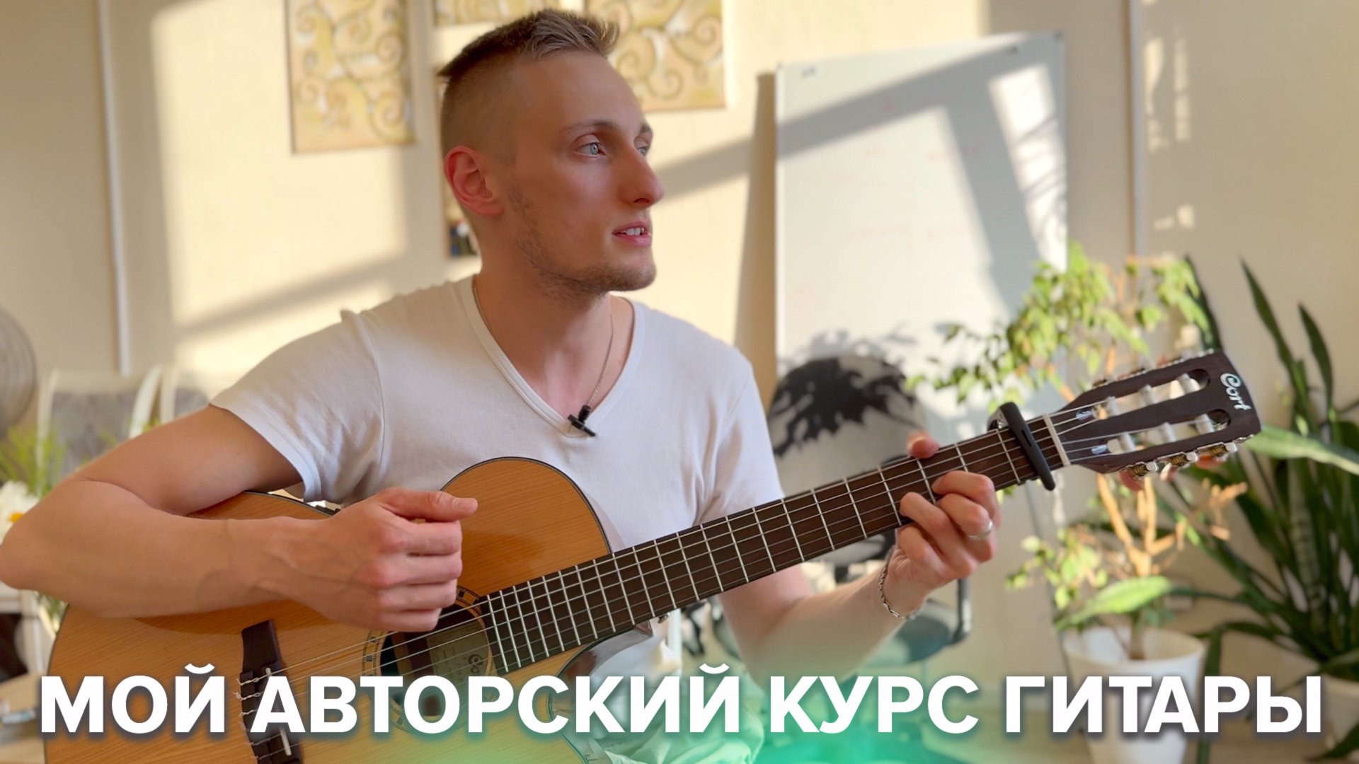 ⭐️ АВТОРСКИЙ ВИДЕОКУРС ГИТАРА ЗА 5 ДНЕЙ от Максима Стерхова 💥