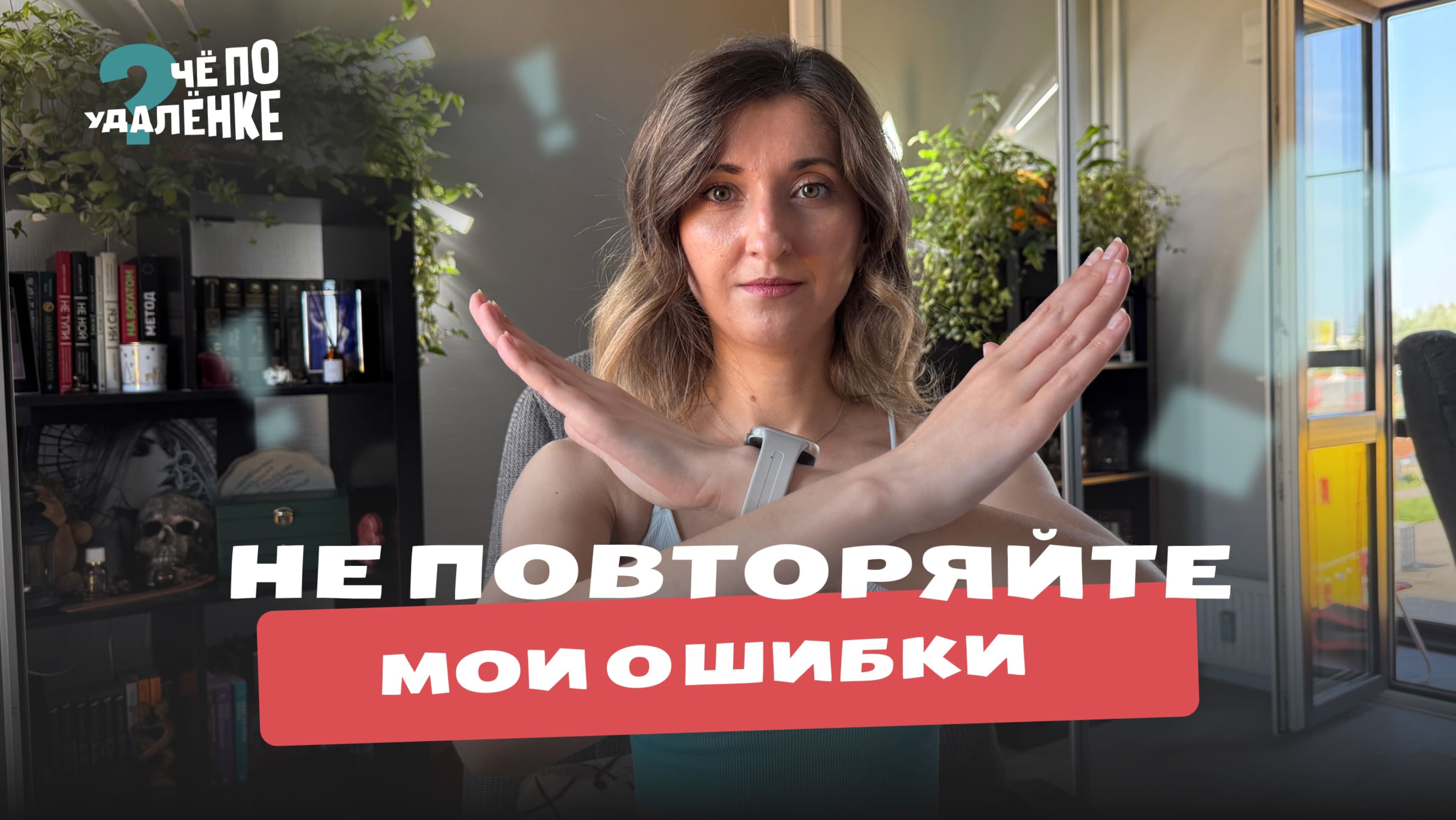 Ошибки в начале пути и как их избежать